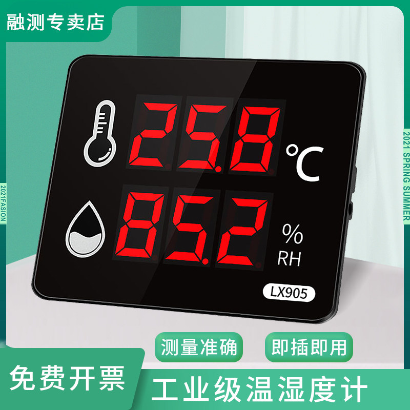 温度湿度计工业大棚农业大屏显示传感变送器RS485通信号输出LX905