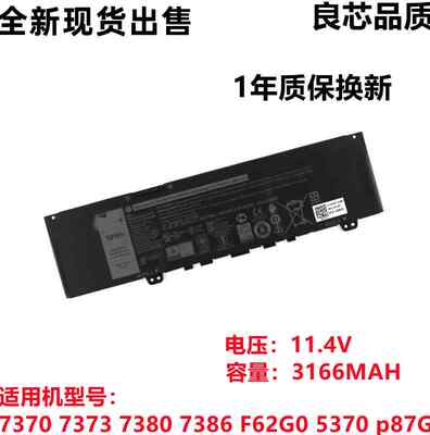 全新戴尔DELL Vostro 5370 7373 13-7370 TYPE F62G0 笔记本电池