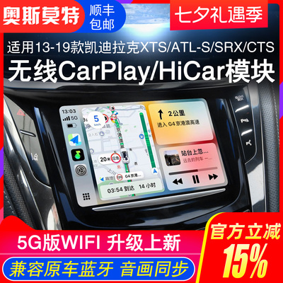 凯迪拉克无线CarPlay/HiCar模块