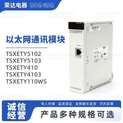 施耐德以太网通讯模块TSXETY5102