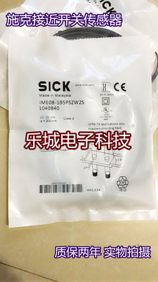 施克电感式传感器IME08-1B5PSZW2S接近开关 质保两年 实物拍摄