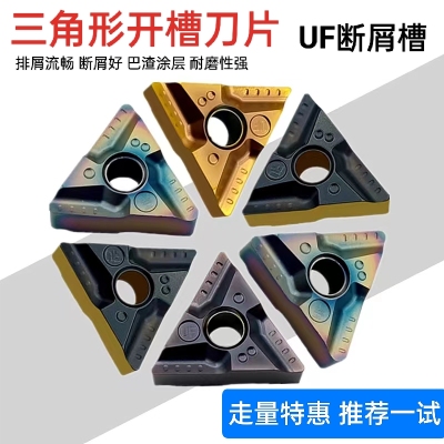 数控刀片三角形开槽R-UF彩色开粗