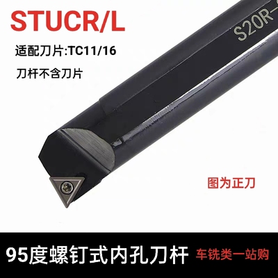 95度数控刀杆三角形内孔刀STUCR