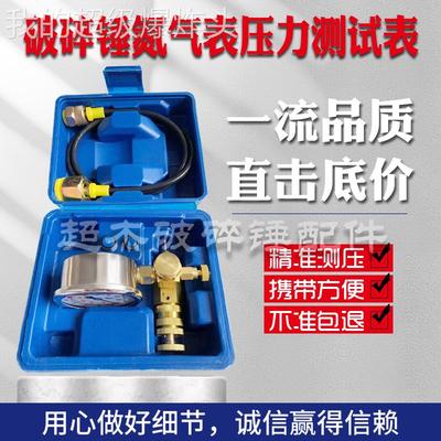 挖机件00268 75 100阀 140破碎氮气表大配装全锤炮掘头氮气充氮置