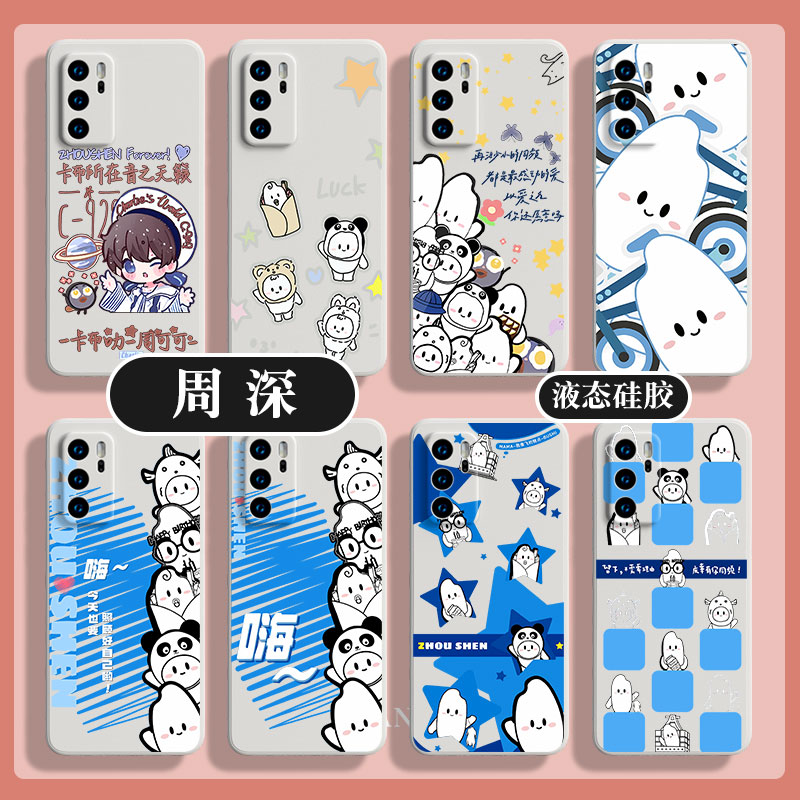 周深Pura70华为p60手机壳mate70pro畅享70应援30适用p50p40p30荣耀300/200演唱会90明星nova13周边10硅胶80软
