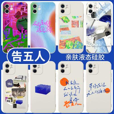 告五人手机壳乐队适用摇