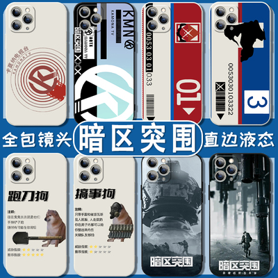 暗区突围手机壳iPhone13