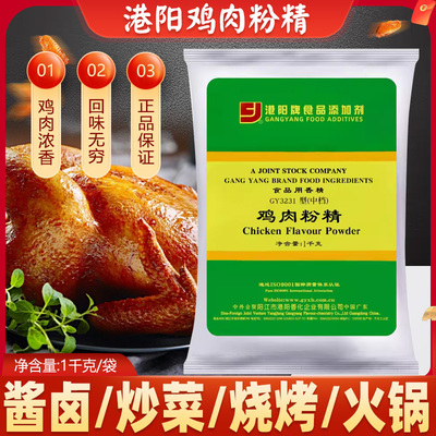 港阳牌中档鸡肉粉精GY3231型卤制增香瘦肉丸子鸡肉食用商用调味料
