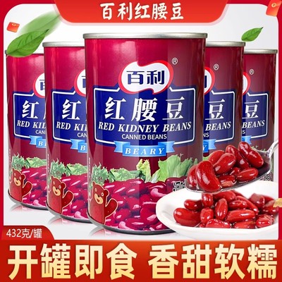百利红腰豆调味罐头432g 即食大红芸豆烘焙沙拉原料灌装西餐配料