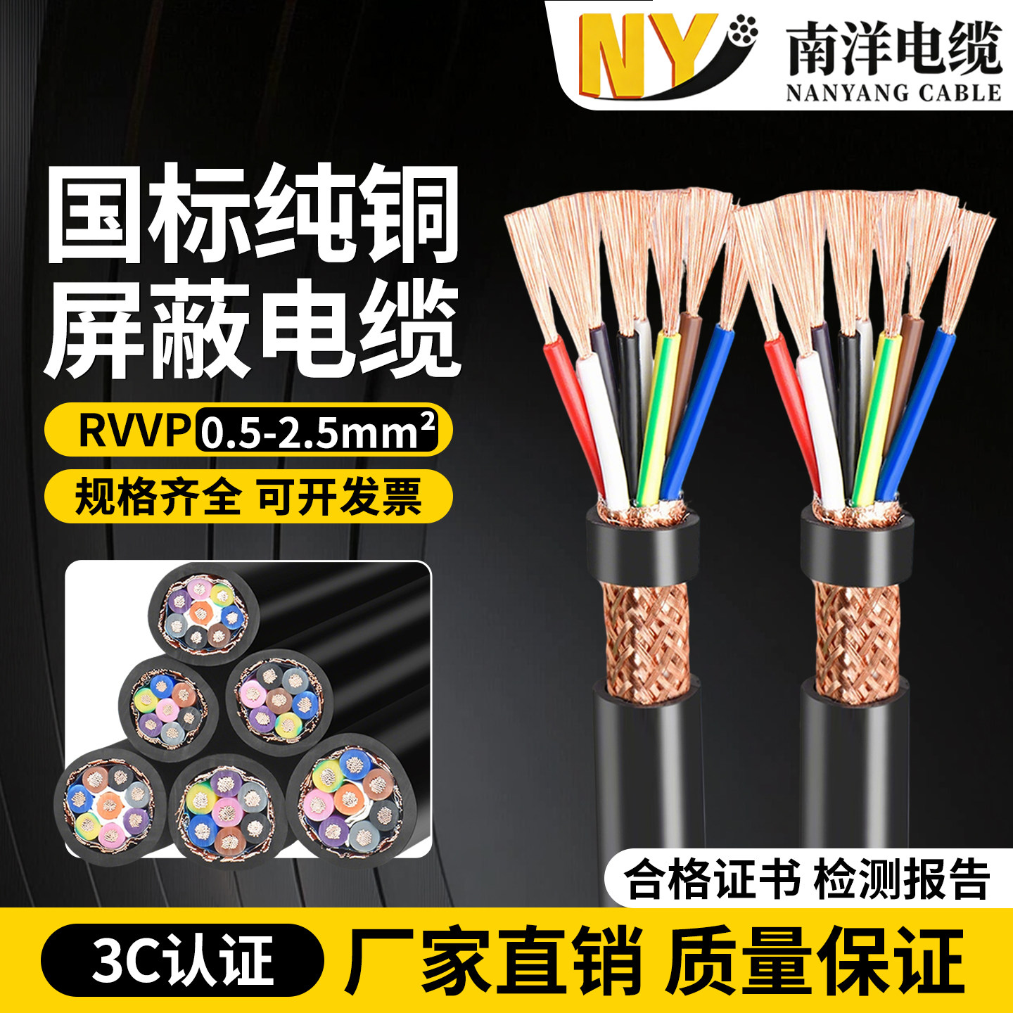 南洋国标ZR-RVVP屏蔽软电缆2-30芯0.5-4平方阻燃抗干扰消防通信线