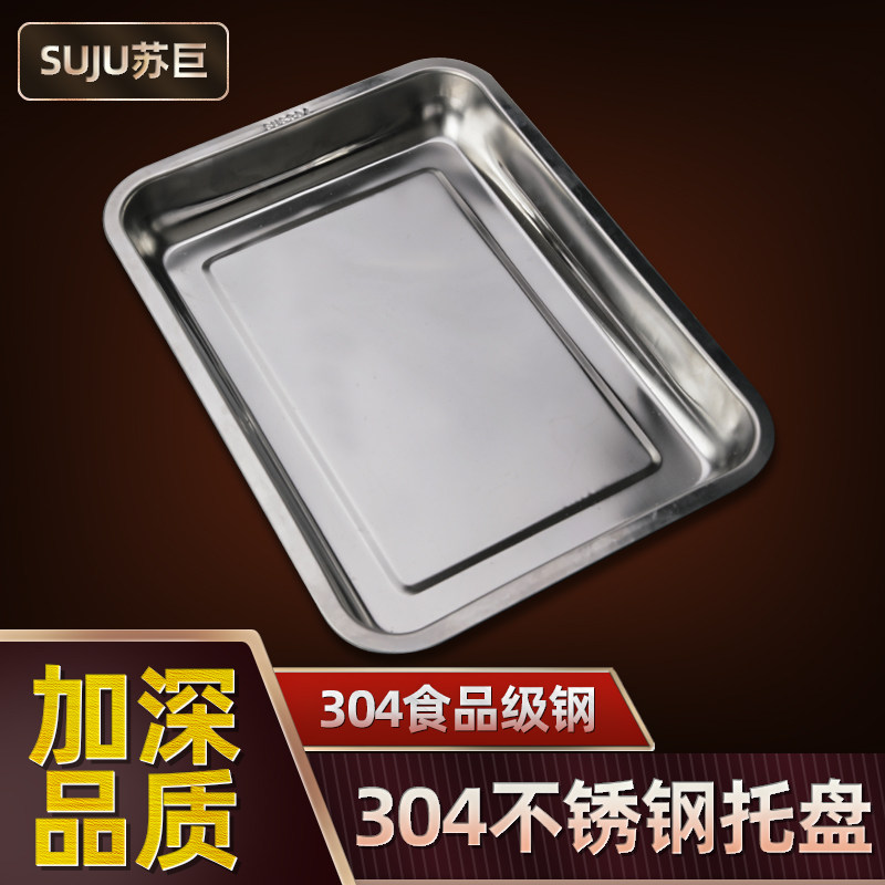 食品级304不锈钢长方形托盘商用蒸饭烤鱼铁盘子家用平底方盘蒸盘