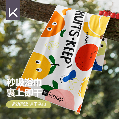 Keep儿童浴巾便携吸水