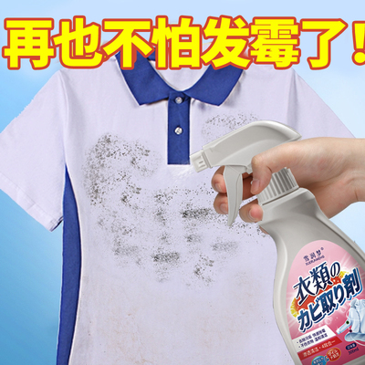 衣物除霉剂去霉斑神器