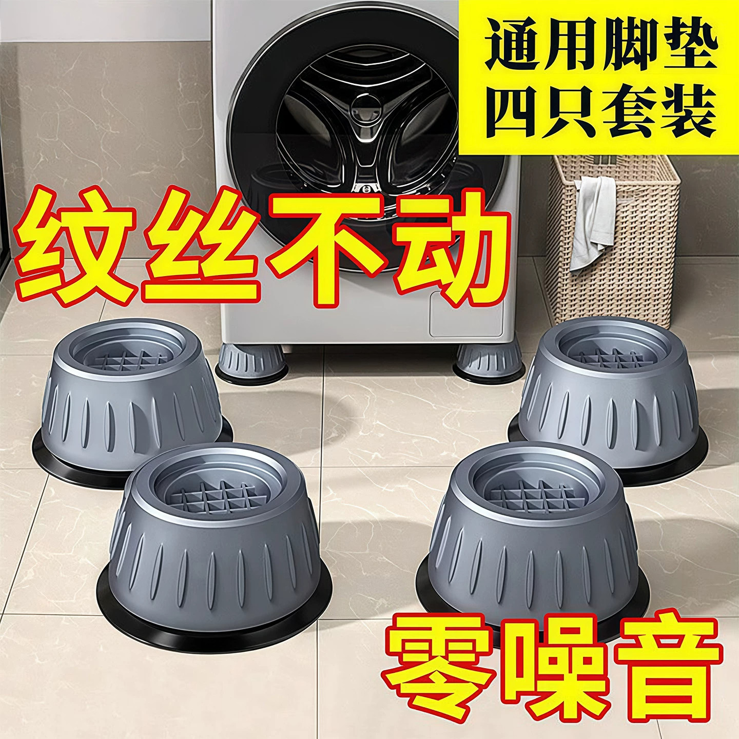 洗衣机底座通用固定脚架垫子托架全自动滚筒脚垫防滑防震垫高支架