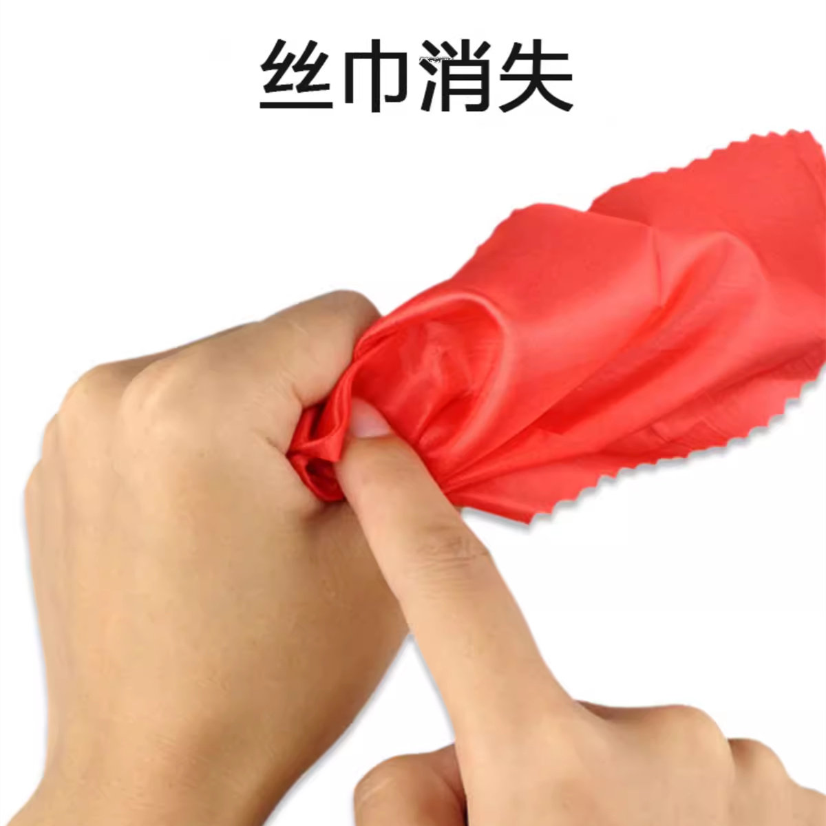 包邮 丝巾消失 白纸变钱 拇指套手指套儿童近景魔术道具套装舞台