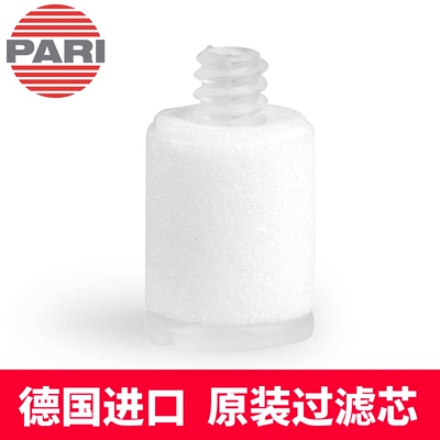 德国PARI帕瑞雾化器BOY系列空气过滤芯 原装进口过滤棉配件