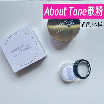 精通柔焦术！韩国About Tone散粉小样控油自然粉饼蜜粉定妆粉试色