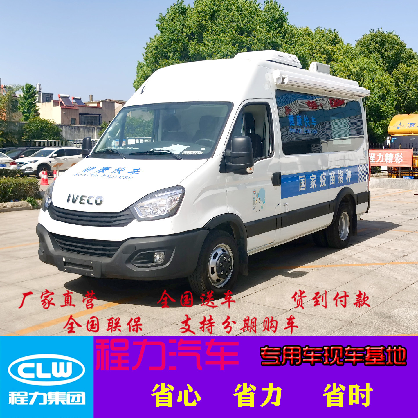依维柯流动疫苗接种车体检采样车流动服务车医疗专用车厂家促销