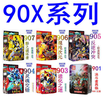 游戏王90X官方期补充组901至912
