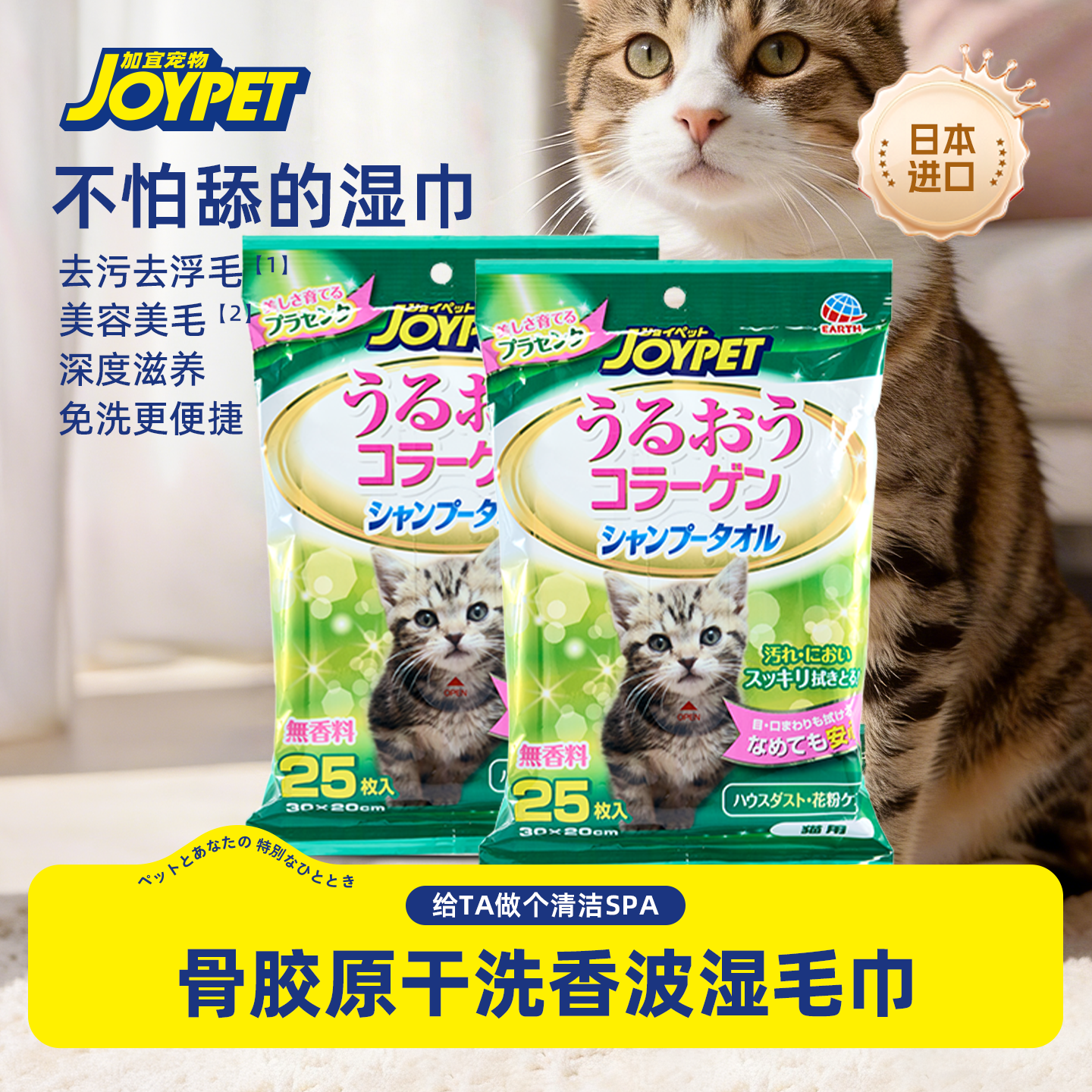 joypet加宜宠物湿纸巾宠物湿巾除体臭擦脸免洗清洁湿毛巾猫狗用