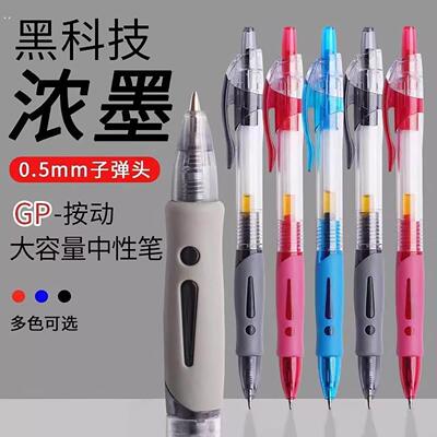 软握按动中性笔GP1008学生0.5子弹头黑红蓝考试碳素水笔按压式