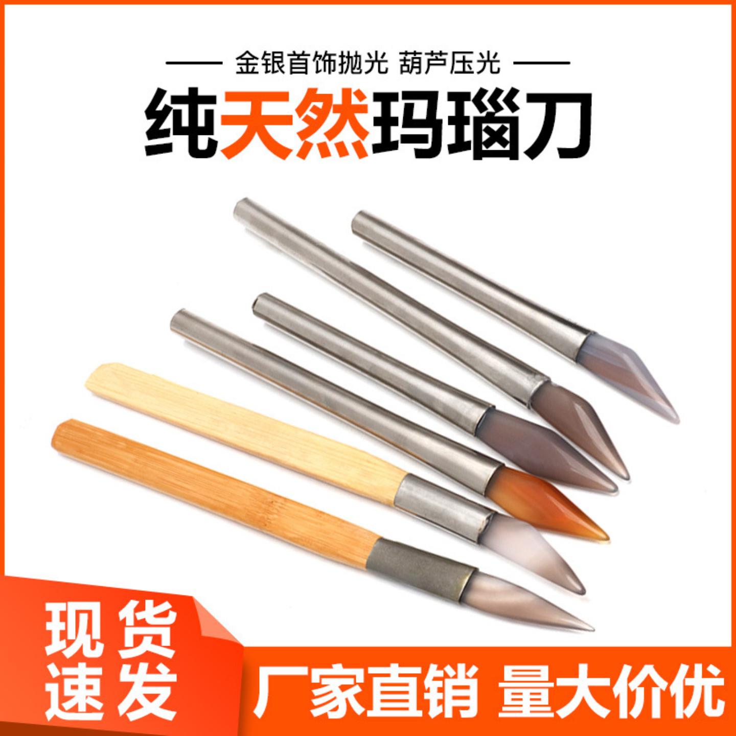 带柄玛瑙刀金银首饰压光笔钢柄抛光去划痕修复戒指手镯光度工具