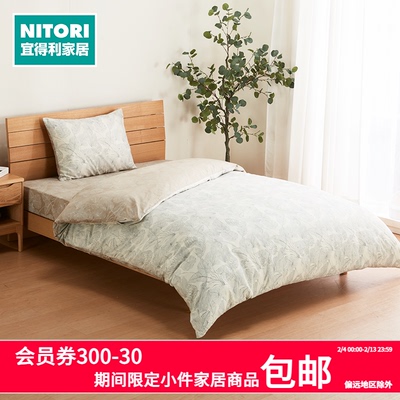 NITORI宜得利家居 家用卧室学生宿舍用透气被套枕套床单 叶也趣