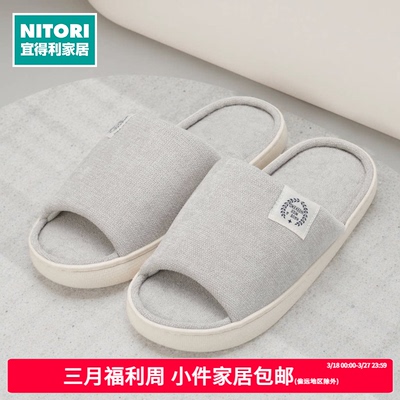NITORI宜得利家居室内四季拖鞋