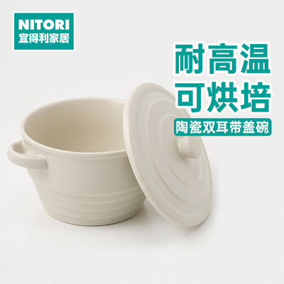 NITORI宜得利家居烘培双耳盖碗