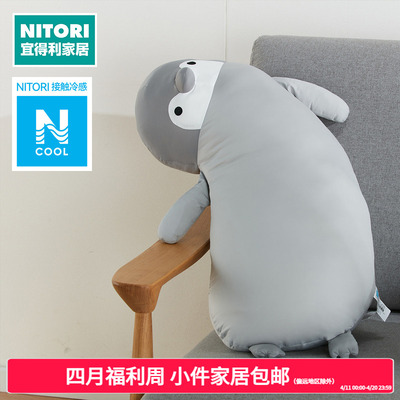 NITORI宜得利家居夏季凉感抱枕