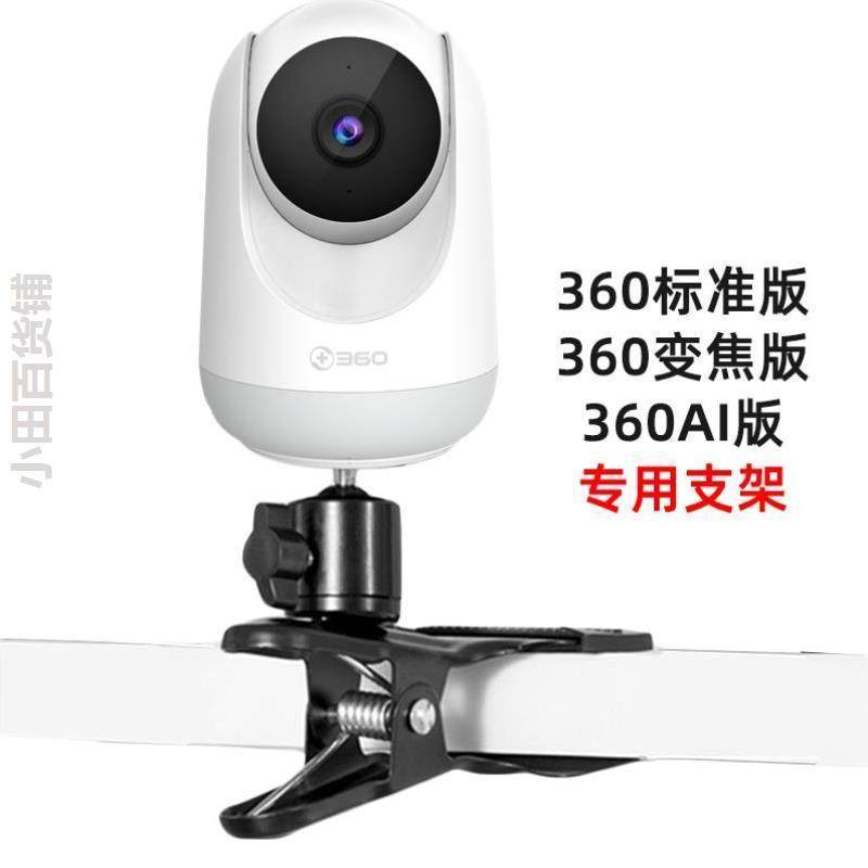 360云台ai标准版摄像机支架360无线监控头婴儿床固定免打孔架夹子_虎窝淘