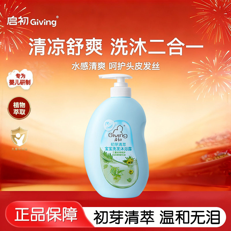启初初芽清萃儿童洗发沐浴露620ml 婴儿宝宝洗发水沐浴露二合一