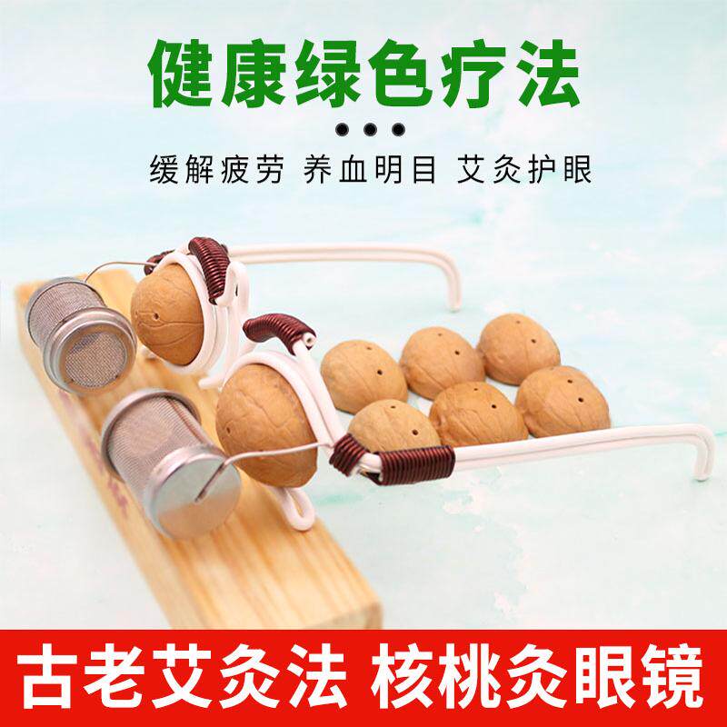核桃灸眼镜架眼部艾灸仪器儿童近视弱视眼睛护理艾温灸盒家用套装