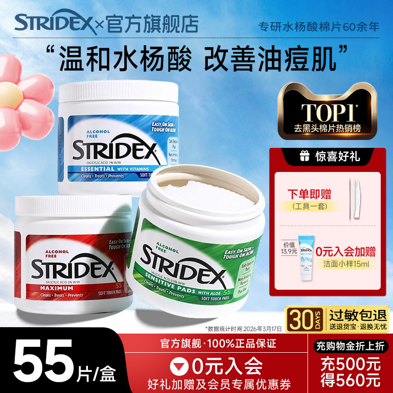 Stridex水杨酸棉片湿敷精华刷祛痘闭口粉刺黑头收毛孔官方旗舰正