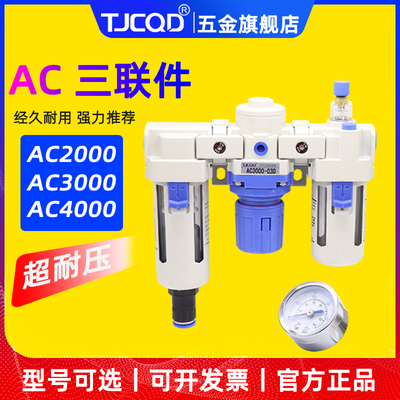 气源油水分离器三联件AC2000AC3000AC4000AC5000-D过滤器自动排水