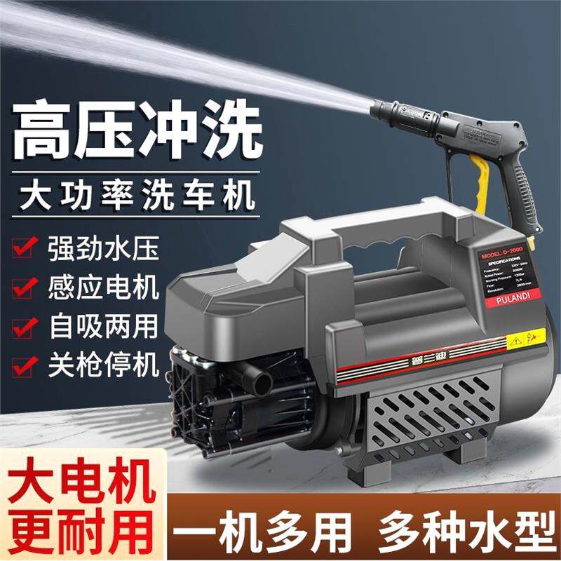 日本进口冲量 高压洗车机家用220v全自动洗车神器可携式