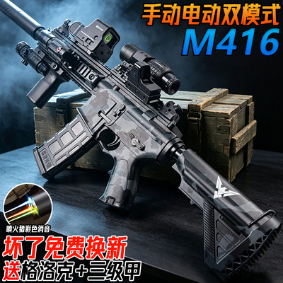电动连发M416水子弹玩具自动突击专用儿童男孩手自一体黑鹰模型枪