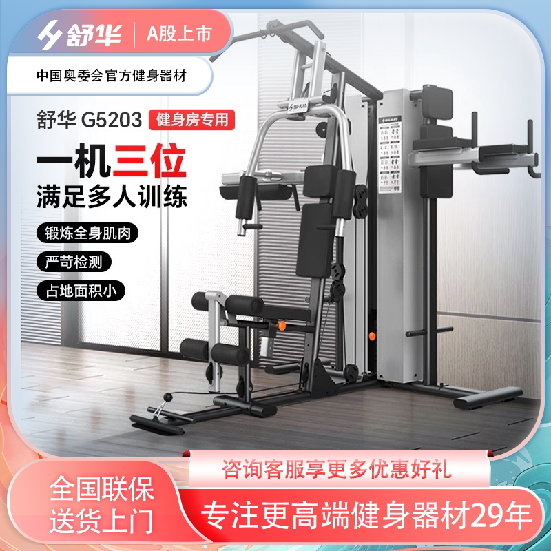 舒华高端室内健身房专用三人站综合型力量器械运动训练器SH-G5203