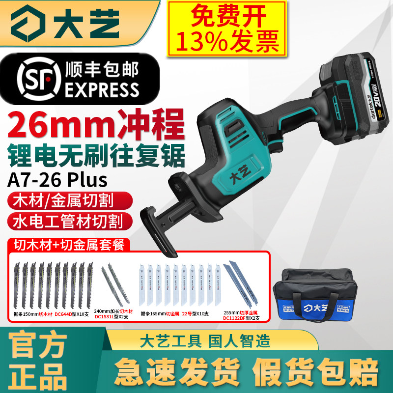 大艺马刀锯锂电往复锯A7-26 Plus电动锯手持往复式电锯切割骨头