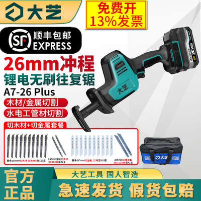 大艺锂电往复锯家用切骨