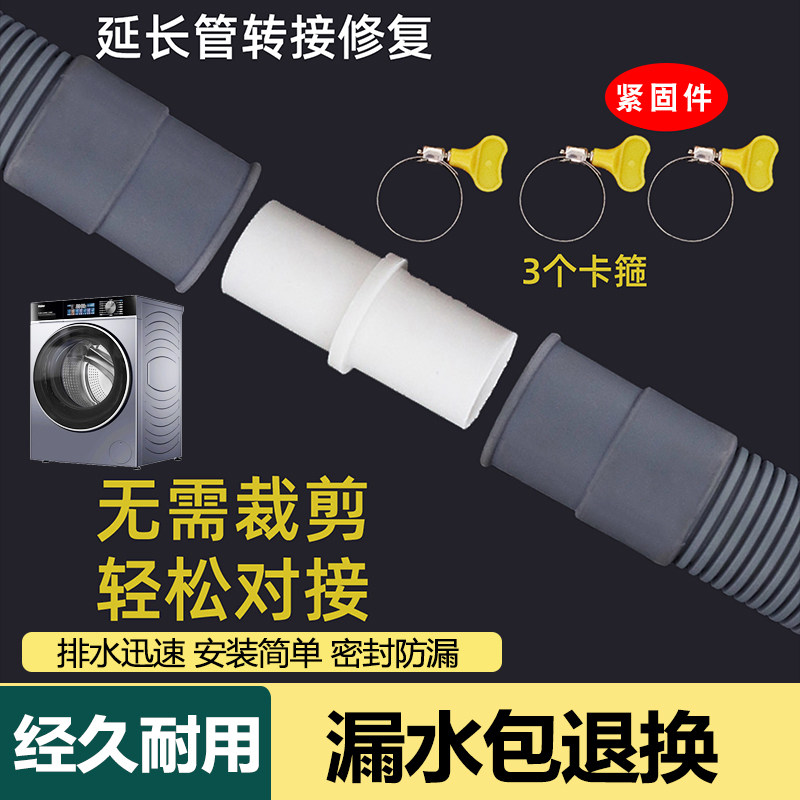 滚筒洗衣机排水管延长管通用型延长替换两用下水管加长二合一配件