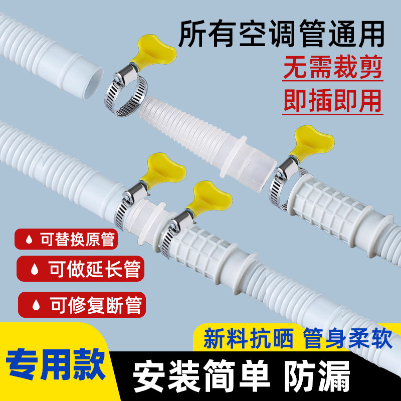 空调排水管外机连接管延长管加长专用接头防老化防晒空调出水软管