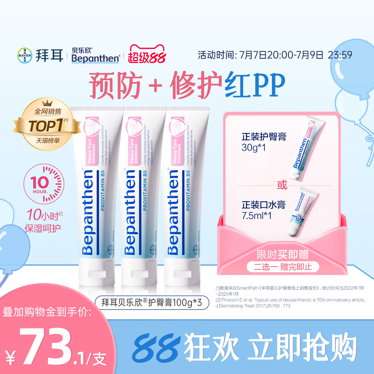 【官方旗舰正品】拜耳贝乐欣B5护臀膏婴儿防红屁屁霜bepanthen