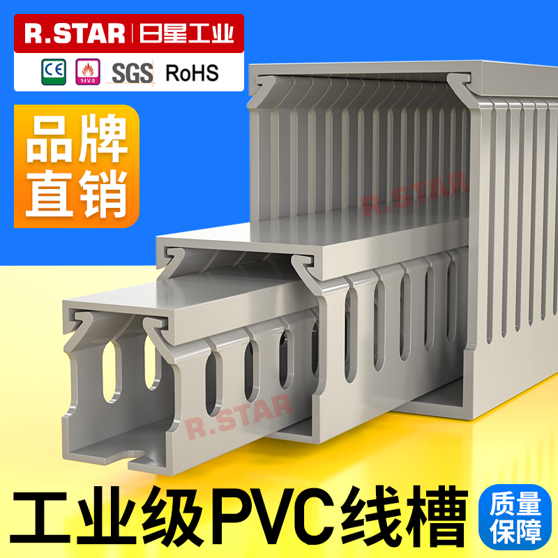 PVC走线槽ce认证配线槽Rohs电柜电缆卡线塑料阻燃94-V0导线汇线槽