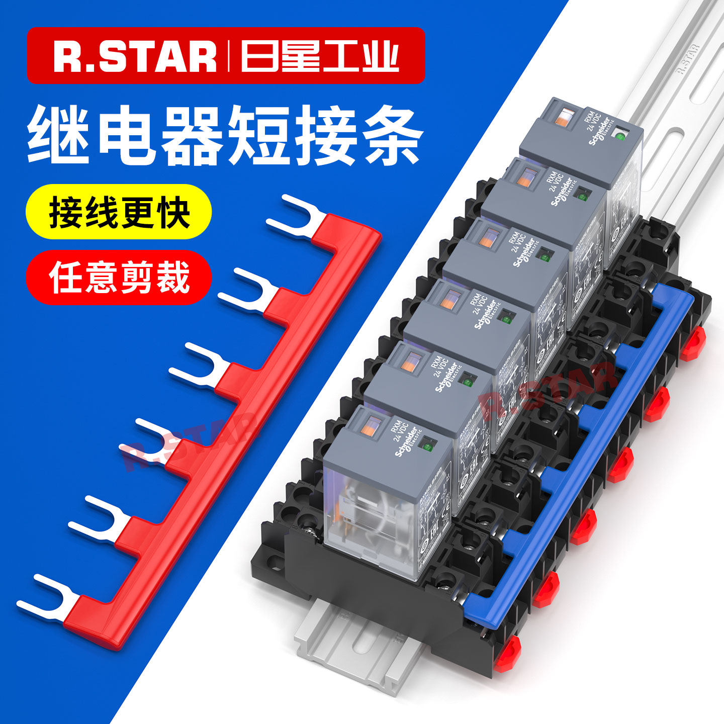 适配rxm2lb2bd施耐德中间继电器短接条rxze1m2c/4c底座汇流排并线