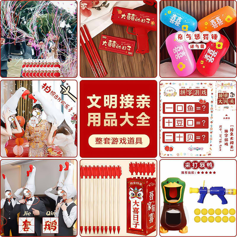 接亲堵门小游戏搞笑结婚整蛊新郎套圈婚礼迎亲文明伴郎团创意用品