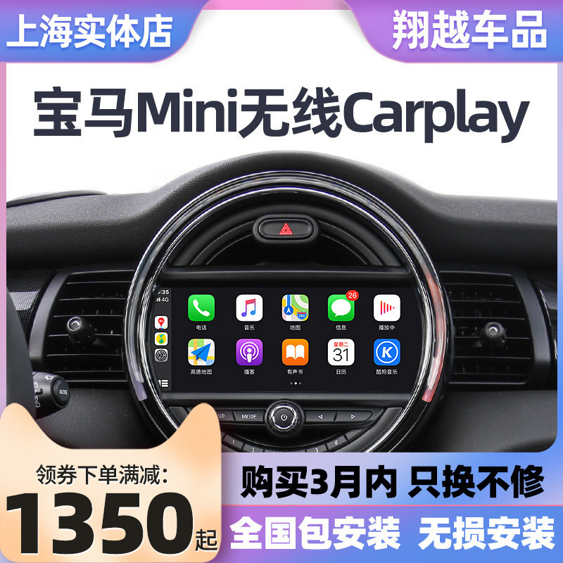适用于宝马mini大屏导航无线Carplay倒车影像改装中控智能车机