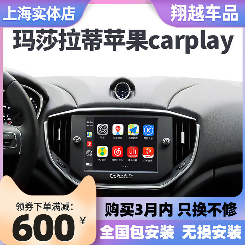 适用于玛莎拉蒂吉博力总裁无线carplay模块安卓大屏导航倒车影像