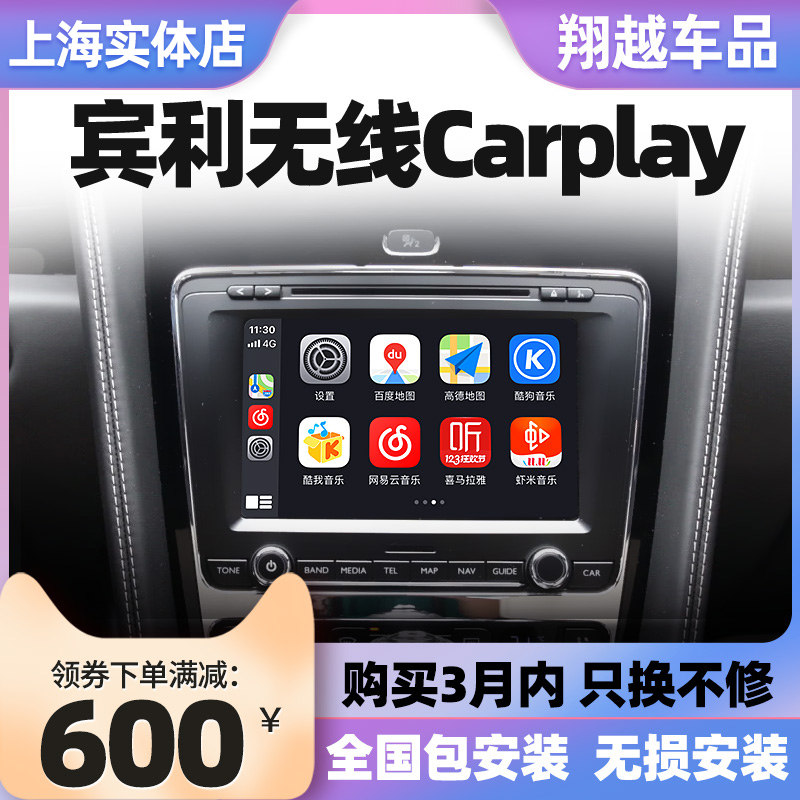 适用于宾利欧陆飞驰无线carplay模块大众途锐辉腾升级
