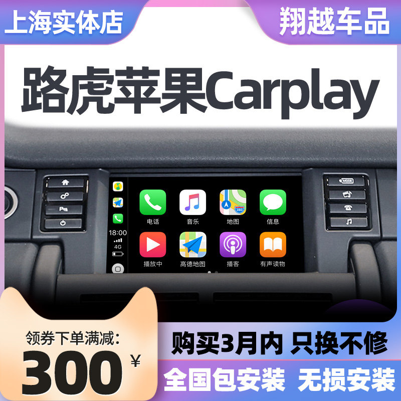 适用于路虎无线carplay模块发现神行揽胜极光发现4大屏倒车影像